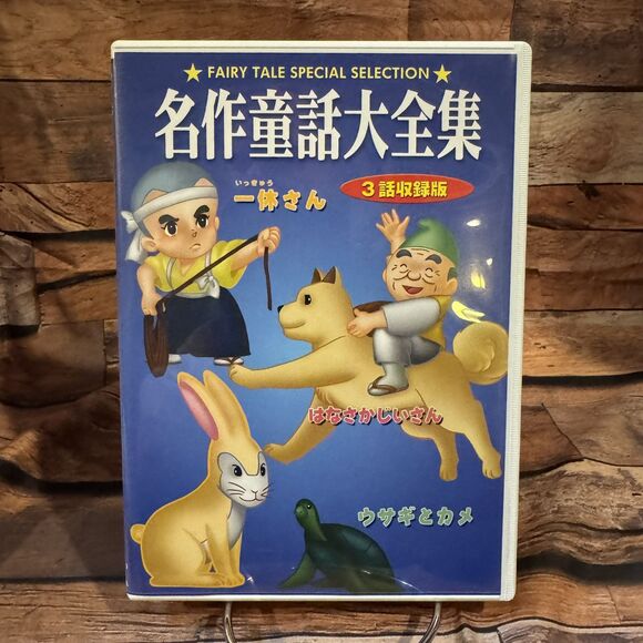 Media | Fairy Tale Special Selection Dvd Classic Japanese Anime Folk ...